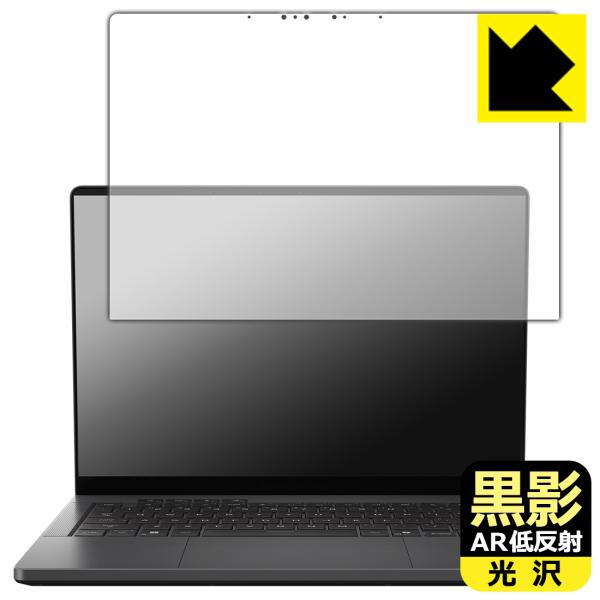【AR低反射(光沢)】保護フィルム(保護シート)※対応機種 : ASUS ROG Zephyrus G14 (2025) GA403WM / GA403WP / GA403WR / GA403WW専用の商品です。※製品内容 : 画面用フィル...