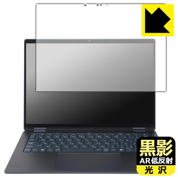 【AR低反射(光沢)】保護フィルム(保護シート)※対応機種 : HP OmniBook X Flip 14-fm0000シリーズ / HP OmniBook X Flip 14-fk0000シリーズ専用の商品です。※製品内容 : 画面用フィ...