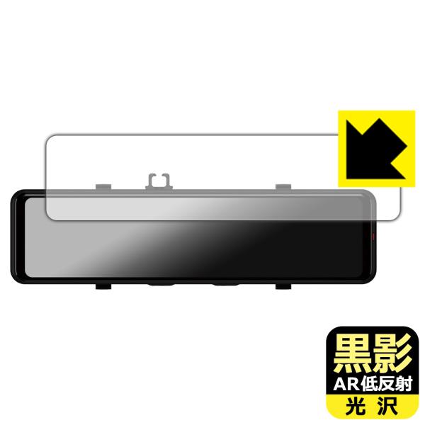 【AR低反射(光沢)】保護フィルム(保護シート)※対応機種 : ユピテル(Yupiteru) デジタルインナーミラー NV-8000M / ZNV-800M デジタルミラーユニット専用の保護フィルムです。※製品内容 : 画面用フィルム1枚・...