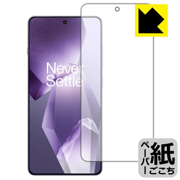 【ペーパーライク反射防止タイプ(非光沢)】保護フィルム(保護シート)※対応機種 : OnePlus Ace 5 Pro (PKR110)専用の商品です。※製品内容 : 画面用フィルム1枚・クリーニングワイプ1個　　※画面での指紋認証に対応し...