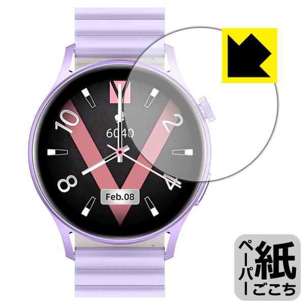 【ペーパーライク反射防止タイプ(非光沢)】保護フィルム(保護シート)※対応機種 : Kieslect Lady watch Lora 2 スマートウォッチ専用の商品です。※製品内容 : 画面用フィルム1枚・クリーニングワイプ1個【ポスト投函...