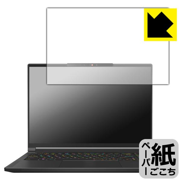 【ペーパーライク反射防止タイプ(非光沢)】保護フィルム(保護シート)※対応機種 : MSI Stealth A16 AI+ A3XV / A3XW (A3XVGG / A3XWJG / A3XWIG / A3HWHG) / Stealth ...