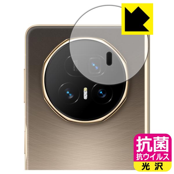 【抗菌 抗ウイルス(光沢)】保護フィルム(保護シート)※対応機種 : Honor Magic V5 (MBH-N49 / MBH-AN10) カメラレンズ部専用の商品です。　　※レンズ前のガラス面に貼り付けるため、画像に影響が出る可能性がご...