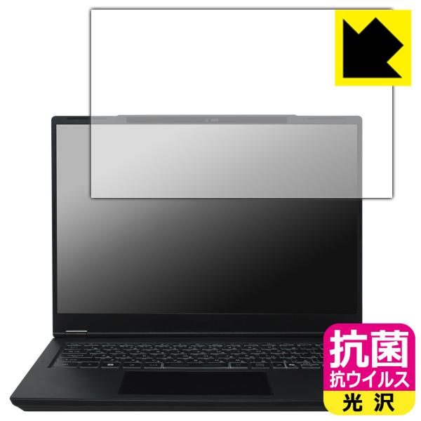 【抗菌 抗ウイルス(光沢)】保護フィルム(保護シート)※対応機種 : MSI Modern 14 H D2RM / Modern 14 H D13M 専用の商品です。※製品内容 : 画面用フィルム1枚・クリーニングワイプ1個【ポスト投函発送...