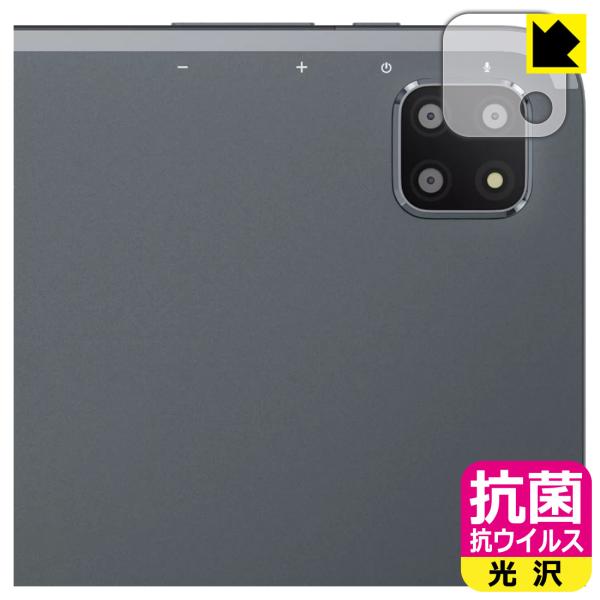 【抗菌 抗ウイルス(光沢)】保護フィルム(保護シート)※対応機種 : BMAX MaxPad I12 Power カメラレンズ部専用の商品です。　　※レンズ前のガラス面に貼り付けるため、画像に影響が出る可能性がございます。※製品内容 : カ...