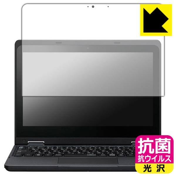 【抗菌 抗ウイルス(光沢)】保護フィルム(保護シート)※対応機種 : NEC VersaPro Eシリーズ タイプVR＜VR-M＞ 専用の商品です。※製品内容 : 画面用フィルム1枚・クリーニングワイプ1個【ポスト投函発送の場合のみ送料無料...
