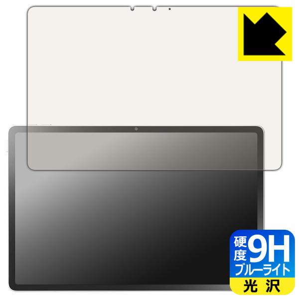 【9H高硬度タイプ(ブルーライトカット)】保護フィルム(保護シート)※対応機種 : NEC LAVIE Tab EX TX117/LAS (PC-TX117LAS), TAB11/301 (PC-TAB11301) (11.1型ワイド・20...