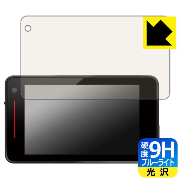 【9H高硬度タイプ(ブルーライトカット)】保護フィルム(保護シート)※対応機種 : ユピテル(Yupiteru) レーザー&amp;レーダー探知機 SUPER CAT WRA100 / YK-110L / YK-110T / LS600L ...