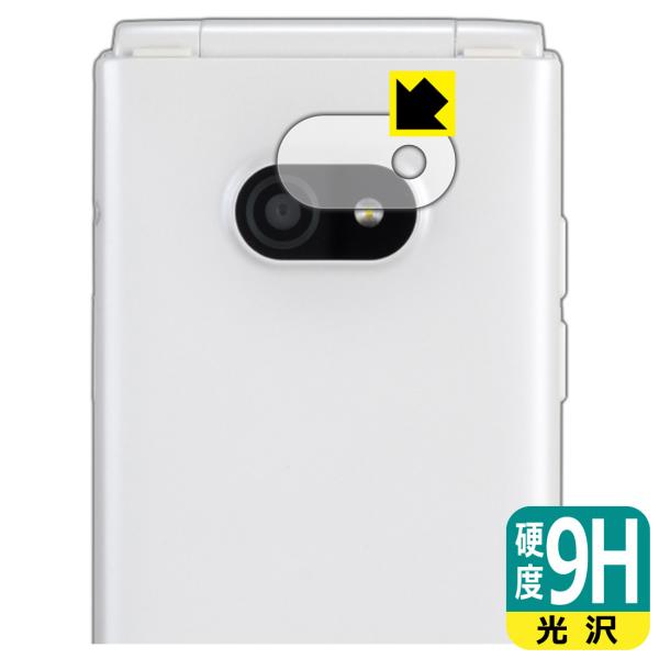 【9H高硬度タイプ(光沢)】保護フィルム(保護シート)※対応機種 : ALT MIVE ケースマ (AT-M140J) カメラレンズ部専用の商品です。 (アルト マイブ)　　※レンズ前のガラス面に貼り付けるため、画像に影響が出る可能性がござ...