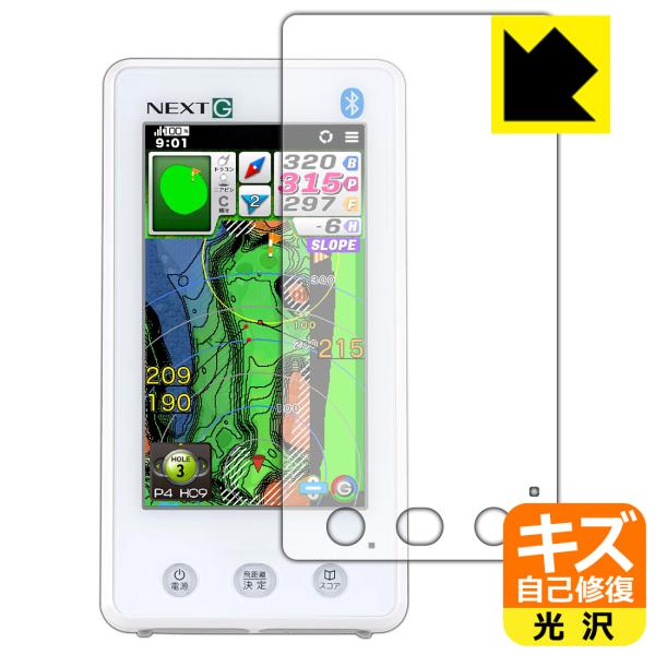 【自己修復タイプ(光沢)】保護フィルム(保護シート)※対応機種 : 朝日ゴルフ EAGLE VISION NEXT G EV-438 専用の商品です。※製品内容 : 画面用フィルム1枚・クリーニングワイプ1個【ポスト投函発送の場合のみ送料無...