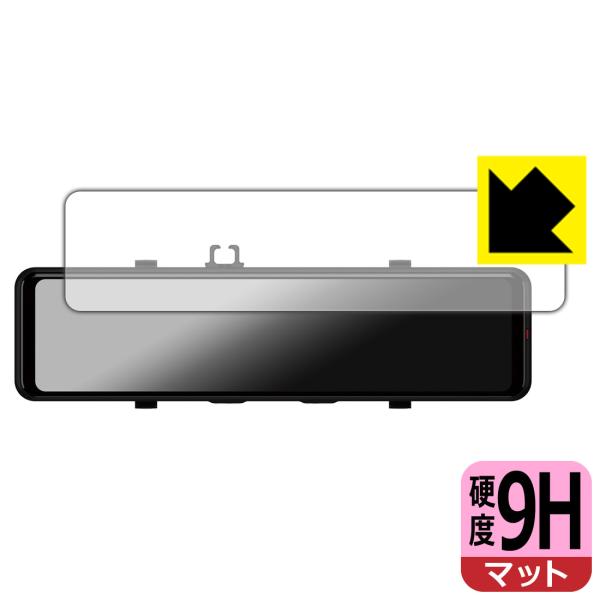 【9H高硬度タイプ(反射低減)】保護フィルム(保護シート)※対応機種 : ユピテル(Yupiteru) デジタルインナーミラー NV-8000M / ZNV-800M デジタルミラーユニット専用の保護フィルムです。※製品内容 : 画面用フィ...