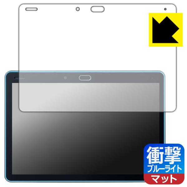 【衝撃吸収 ブルーライトカット(反射低減)】液晶保護フィルム(保護シート)※対応機種 : ベネッセ こどもちゃれんじ チャレンジパッド 第6世代 (50S904) 専用の商品です。※製品内容 : 画面用フィルム1枚・クリーニングワイプ1個【...