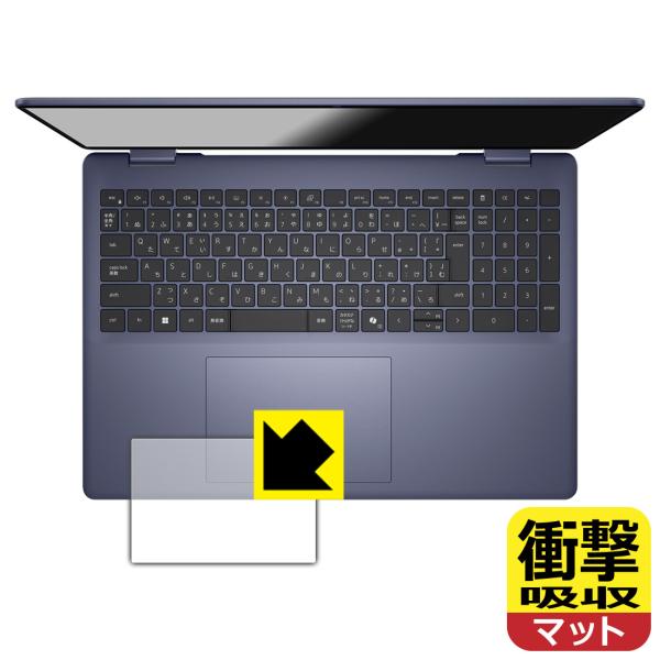 【衝撃吸収タイプ(反射低減)】保護フィルム(保護シート)※対応機種 : Dell 16 Plus 2-in-1 (DB06250) 専用の商品です。※製品内容 : タッチパッド用フィルム1枚・クリーニングワイプ1個【ポスト投函発送の場合のみ...