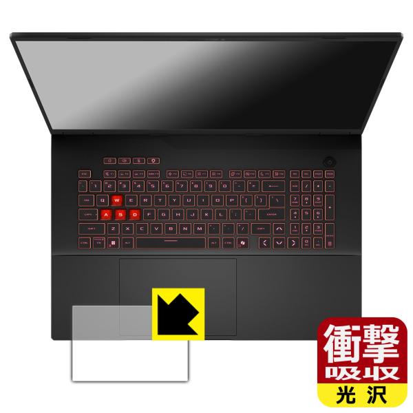【衝撃吸収タイプ(光沢)】保護フィルム(保護シート)※対応機種 : ASUS TUF Gaming A18 (2025) FA808UP / FA808UM / FA808UH 専用の商品です。※製品内容 : タッチパッド用フィルム1枚・ク...