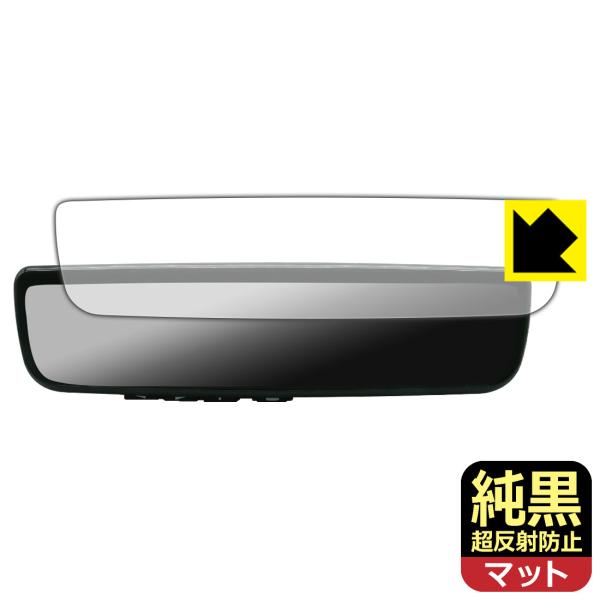 【極低反射率 AR/AGタイプ(非光沢)】保護フィルム(保護シート)※対応機種 : MAXWIN 9.6インチ デジタルルームミラー MR-PRO-S / MDR-PRO1-S 本体モニターの画面用保護フィルムです。※製品内容 : 画面用フ...