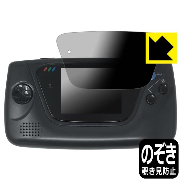 【のぞき見防止タイプ】保護フィルム(保護シート)※対応機種 : セガ ゲームギア (HGG-3200) 専用の保護フィルムです。※製品内容 : 画面用フィルム1枚・クリーニングワイプ1個【ポスト投函発送の場合のみ送料無料(代金引換は送料無料...