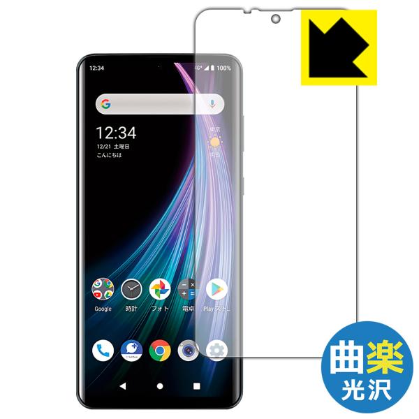 【曲面対応(光沢)曲楽】保護フィルム(保護シート)※対応機種 : SHARP AQUOS zero2 (docomo SH-01M / au SHV47 / SoftBank 906SH / SH-M13)※製品内容 : 前面用1枚・貼り付...