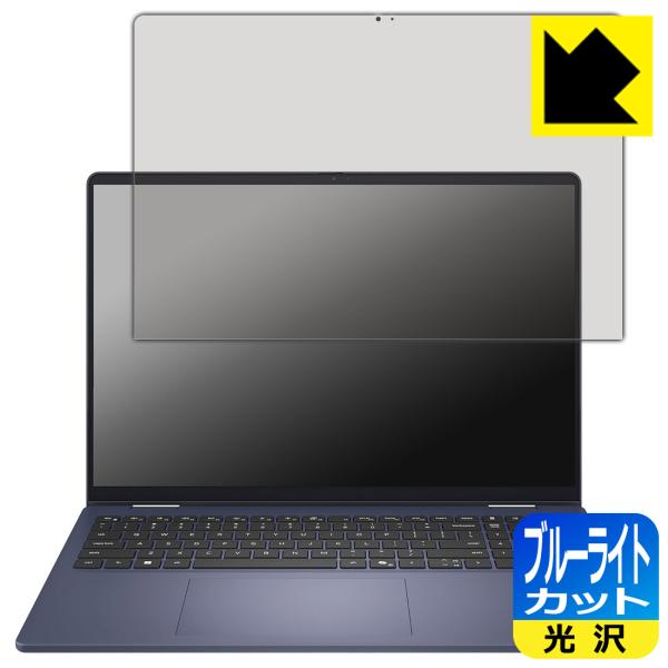 【ブルーライト低減タイプ(光沢)】保護フィルム(保護シート)※対応機種 : Dell 16 Plus 2-in-1 (DB06250) 専用の商品です。※製品内容 : 画面用フィルム1枚・クリーニングワイプ1個