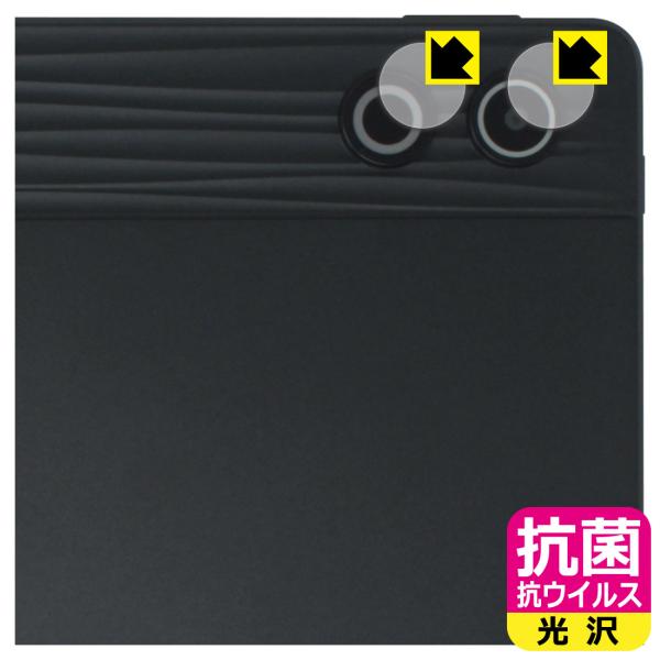 【抗菌 抗ウイルス(光沢)】保護フィルム(保護シート)※対応機種 : HiGrace A7 (A7BK / A7WH) カメラレンズ部専用の商品です。　　※レンズ前のガラス面に貼り付けるため、画像に影響が出る可能性がございます。※製品内容 ...