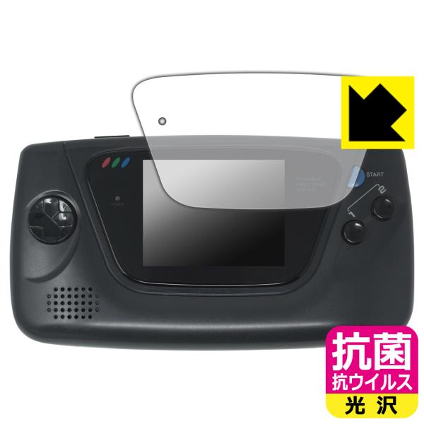 【抗菌 抗ウイルス(光沢)】保護フィルム(保護シート)※対応機種 : セガ ゲームギア (HGG-3200) 専用の保護フィルムです。※製品内容 : 画面用フィルム1枚・クリーニングワイプ1個【ポスト投函発送の場合のみ送料無料(代金引換は送...