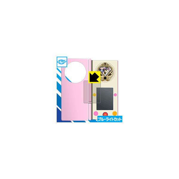 【ブルーライト低減タイプ】液晶保護フィルム(保護シート)※対応機種 : バンダイ 魔法つかいプリキュア！ リンクルスマホン 用(DXにも対応)の商品です。
