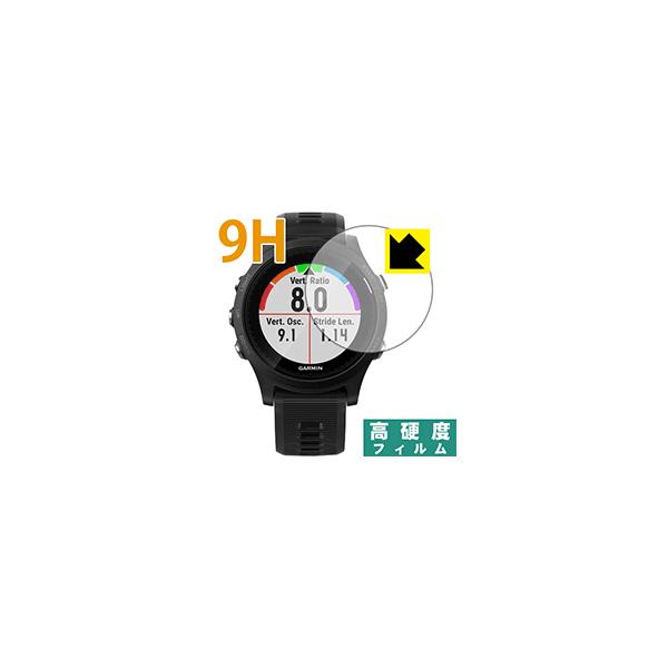 【9H高硬度タイプ(光沢)】液晶保護フィルム(保護シート)※対応機種 : GARMIN ForeAthlete 935
