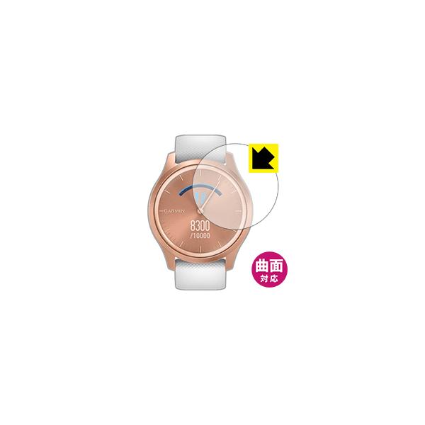 【曲面対応(光沢)】保護フィルム(保護シート)※対応機種 : GARMIN vivomove Style / vivomove Style United Arrows Exclusive Black【ポスト投函発送の場合送料無料(代金引換は...