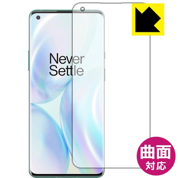 【曲面対応(光沢)】保護フィルム(保護シート)※対応機種 : OnePlus 8 Pro