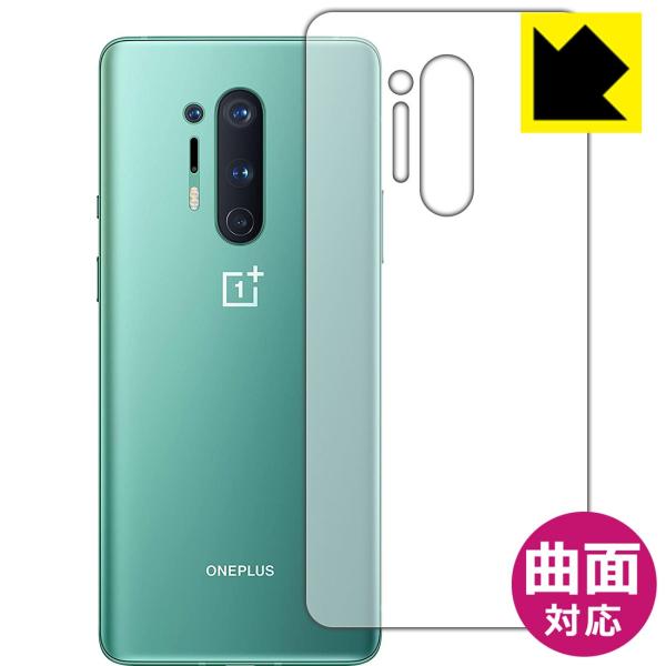【曲面対応(光沢)】保護フィルム(保護シート)※対応機種 : OnePlus 8 Pro