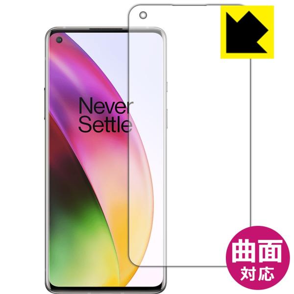 【曲面対応(光沢)】保護フィルム(保護シート)※対応機種 : OnePlus 8