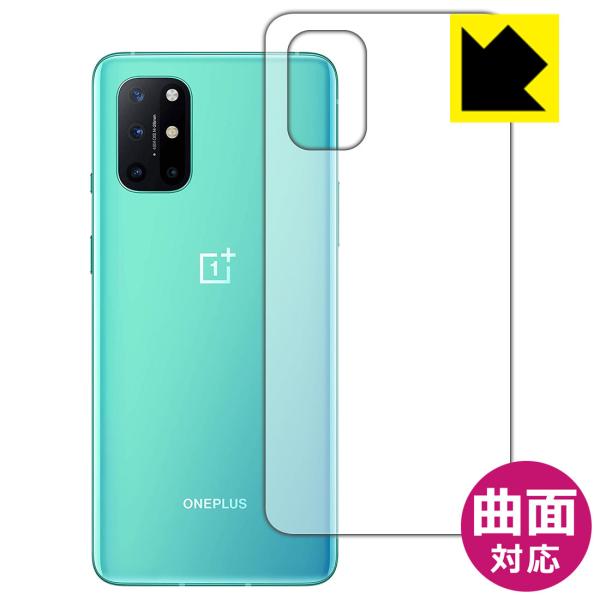 【曲面対応(光沢)】保護フィルム(保護シート)※対応機種 : OnePlus 8T※製品内容 : 背面用1枚