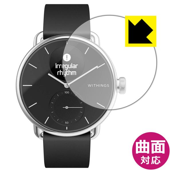 【曲面対応(光沢)】保護フィルム(保護シート)※対応機種 : Withings ScanWatch (38mmモデル用) (HWA09-MODEL 1-ALL-RO / HWA09-MODEL 2-ALL-RO)　　※ケースサイズが【38m...