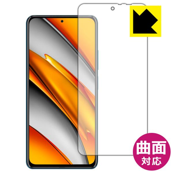 【曲面対応(光沢)】保護フィルム(保護シート)※対応機種 : Xiaomi POCO F3 5G※製品内容 : 前面用1枚