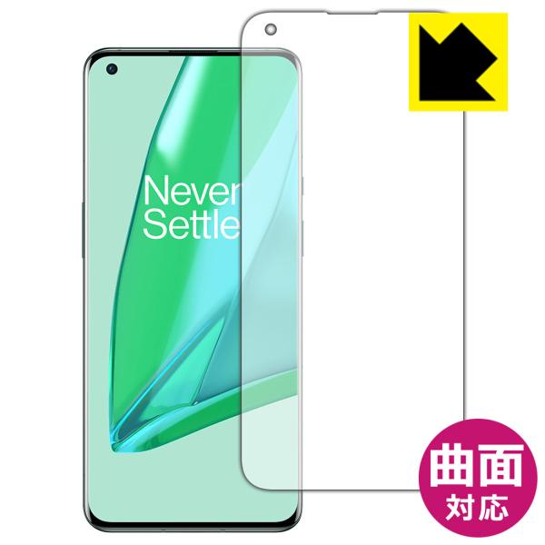 【曲面対応(光沢)】保護フィルム(保護シート)※対応機種 : OnePlus 9 Pro※内容量 : 1枚　　※画面での指紋認証に対応しています。