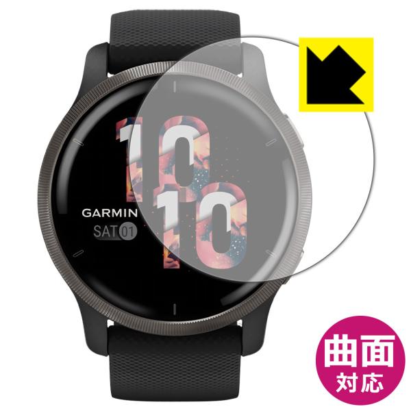 【曲面対応(光沢)】保護フィルム(保護シート)※対応機種 : GARMIN Venu 2※内容量 : 1枚
