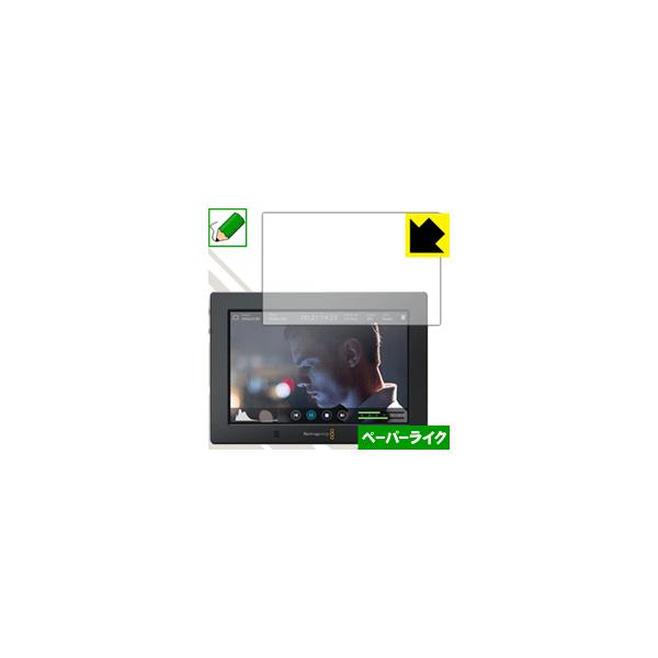 【ペーパーライク反射防止タイプ(非光沢)】液晶保護フィルム(保護シート)※対応機種 : Blackmagic Video Assist 4K