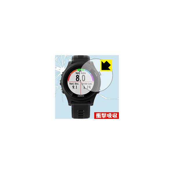 【衝撃吸収タイプ(光沢)】液晶保護フィルム(保護シート)※対応機種 : GARMIN ForeAthlete 935