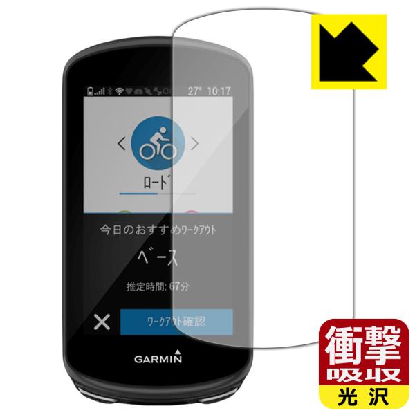 【衝撃吸収タイプ(光沢)】保護フィルム(保護シート)※対応機種 : GARMIN Edge 1030 / 1030 Plus