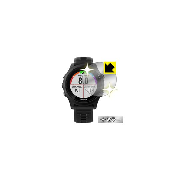 【ミラータイプ】液晶保護フィルム(保護シート)※対応機種 : GARMIN ForeAthlete 935