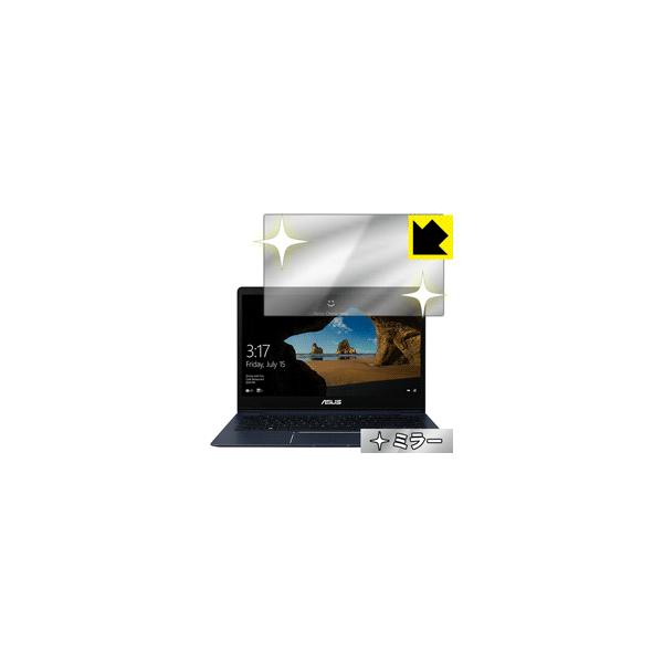【ミラータイプ】液晶保護フィルム(保護シート)※対応機種 : ASUS ZenBook 13 UX331UN