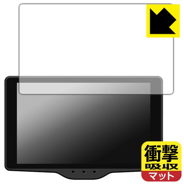 【衝撃吸収タイプ(反射低減)】保護フィルム(保護シート)※対応機種 : ユピテル(Yupiteru) レーザー&amp;レーダー探知機 霧島レイモデル Lei03 / Lei03+ / Lei04 / Lei05 / Lei06専用の商品で...