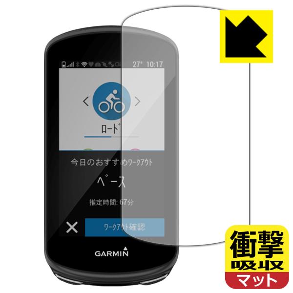 【衝撃吸収タイプ(反射低減)】保護フィルム(保護シート)※対応機種 : GARMIN Edge 1030 / 1030 Plus