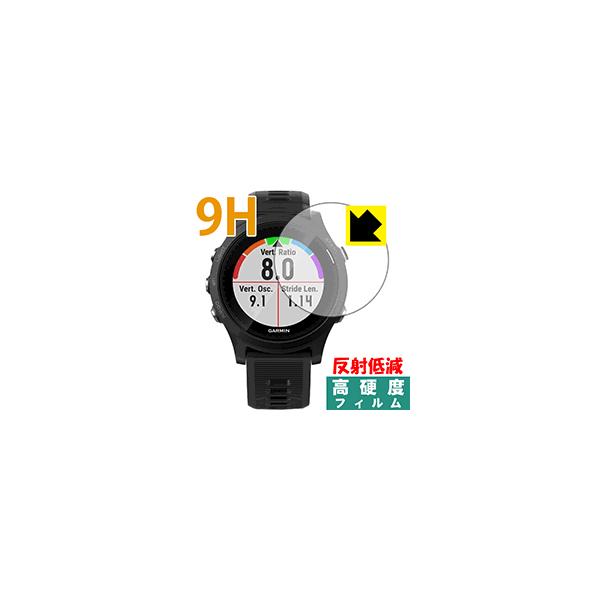 【9H高硬度タイプ(反射低減)】液晶保護フィルム(保護シート)※対応機種 : GARMIN ForeAthlete 935