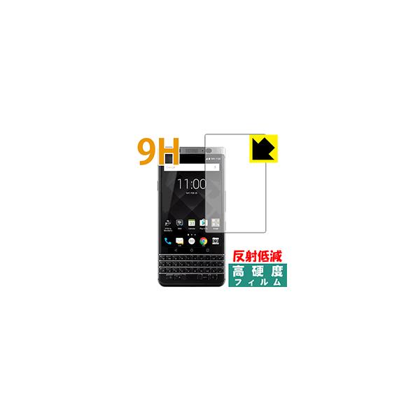 【9H高硬度タイプ(反射低減)】液晶保護フィルム(保護シート)※対応機種 : BlackBerry KEYone