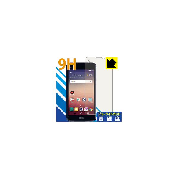 【9H高硬度タイプ(ブルーライトカット)】液晶保護フィルム(保護シート)※対応機種 : LG X screen (LGS02)