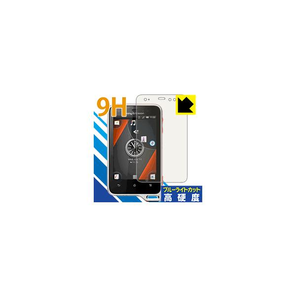 【9H高硬度タイプ(ブルーライトカット)】液晶保護フィルム(保護シート)※対応機種 : Sony Ericsson XPERIA Active ST17i / ST17a