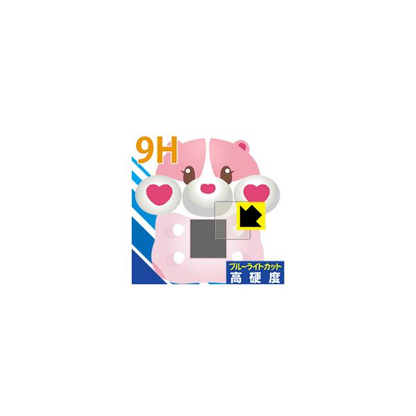 【9H高硬度タイプ(ブルーライトカット)】液晶保護フィルム(保護シート)※対応機種 : セガトイズ もっちりペット もっちまるず / もっちまるず ぷにっとにゃんこ / 桃もっちまるず 用の商品です。※このページに記載されている会社名や製品...
