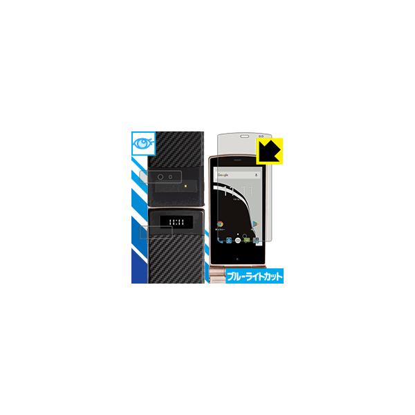 【ブルーライト低減タイプ】液晶保護フィルム(保護シート)※対応機種 : Mode1 RETRO MD-02P※セット内容 : メイン画面用1枚・サブ画面用1枚・カメラ部用1枚