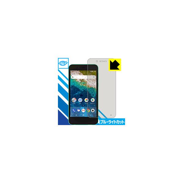 【ブルーライト低減タイプ】液晶保護フィルム(保護シート)※対応機種 : Android One S3 (SoftBank / Y!mobile)