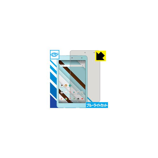 【ブルーライト低減タイプ】液晶保護フィルム(保護シート)※対応機種 : au Qua tab QZ8 KYT32